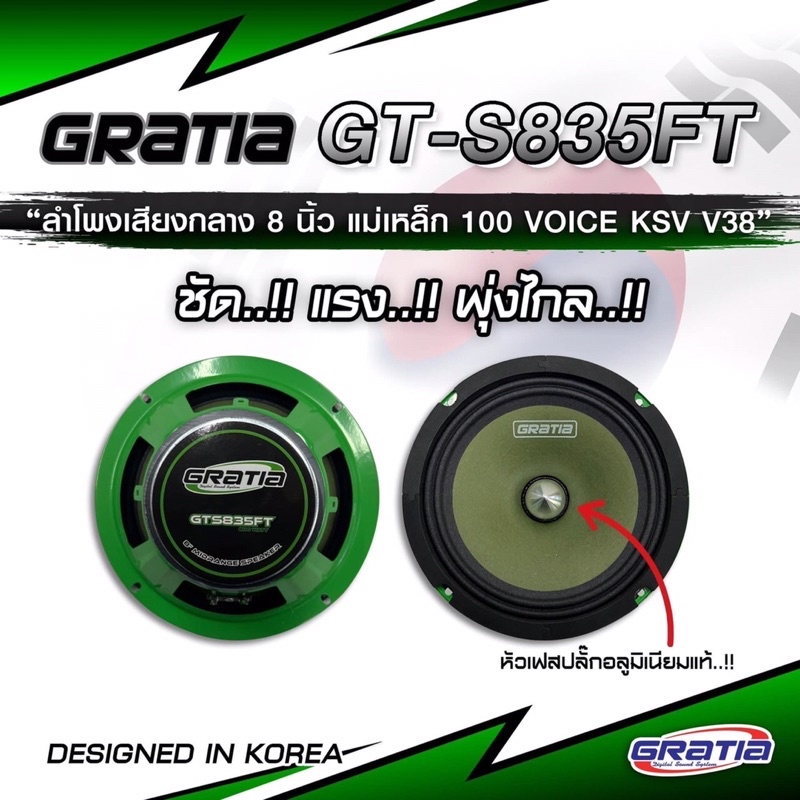 ลำโพงเสียงกลาง 8 นิ้ว Gratia รุ่น GT-S835FT เฟสปลั๊กอลูมิเนียม | Shopee ...