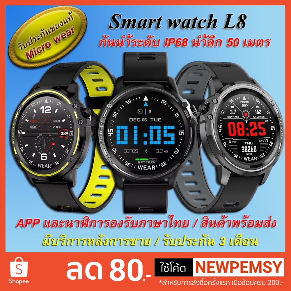 Smart watch L8 นาฬิกาอัจฉริยะติดตามการดูแลสุขภาพ และออกกำลังกาย ...