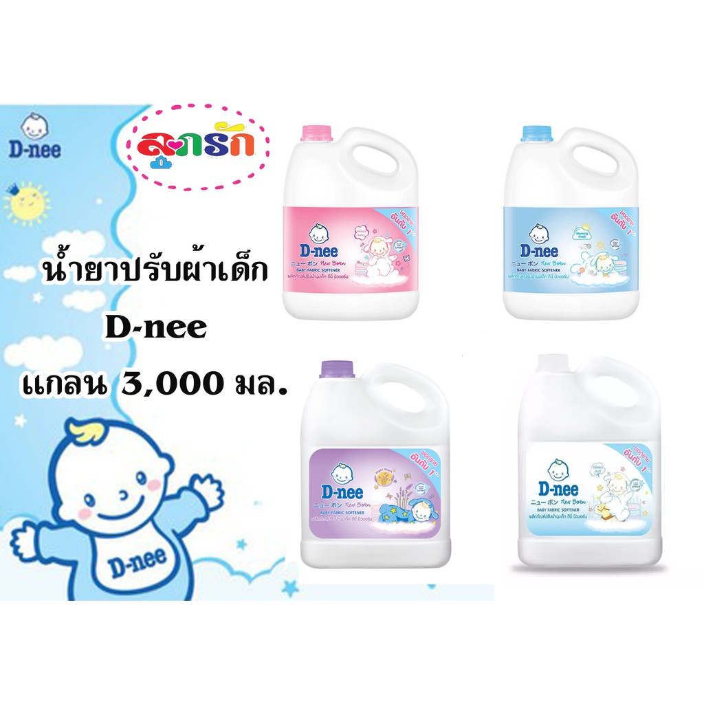 D Nee ดีนี่น้ำยาปรับผ้านุ่ม แบบแกลลอน ขนาด 2800 มล 1แกลลอน Shopee