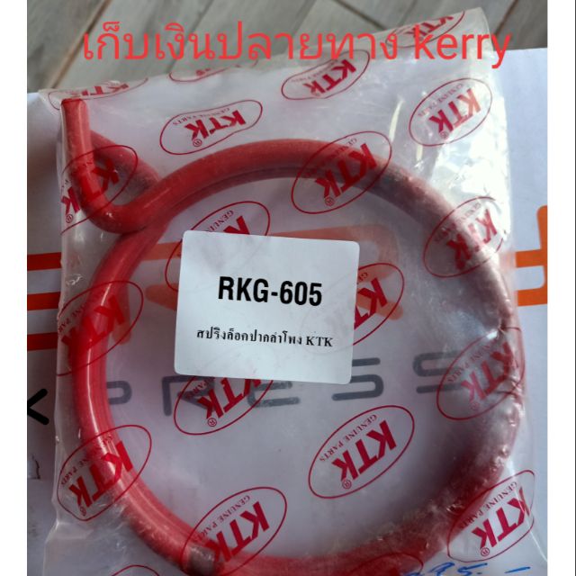 สปริงล๊อคปากลำโพง ktk700 สปริงล็อคปากลำโพงรถพ่วง | Shopee Thailand