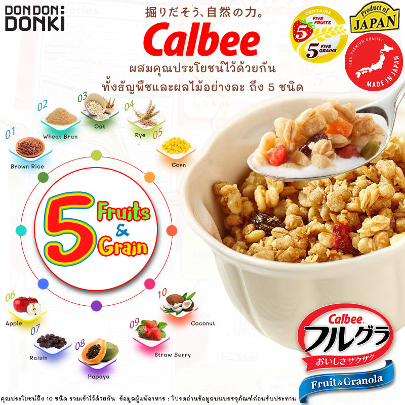 Calbee Dried fruit and Granola / คาร์บี้ ธัญพืชอบกรอบผสมผลไม้แห้ง (รบ ...