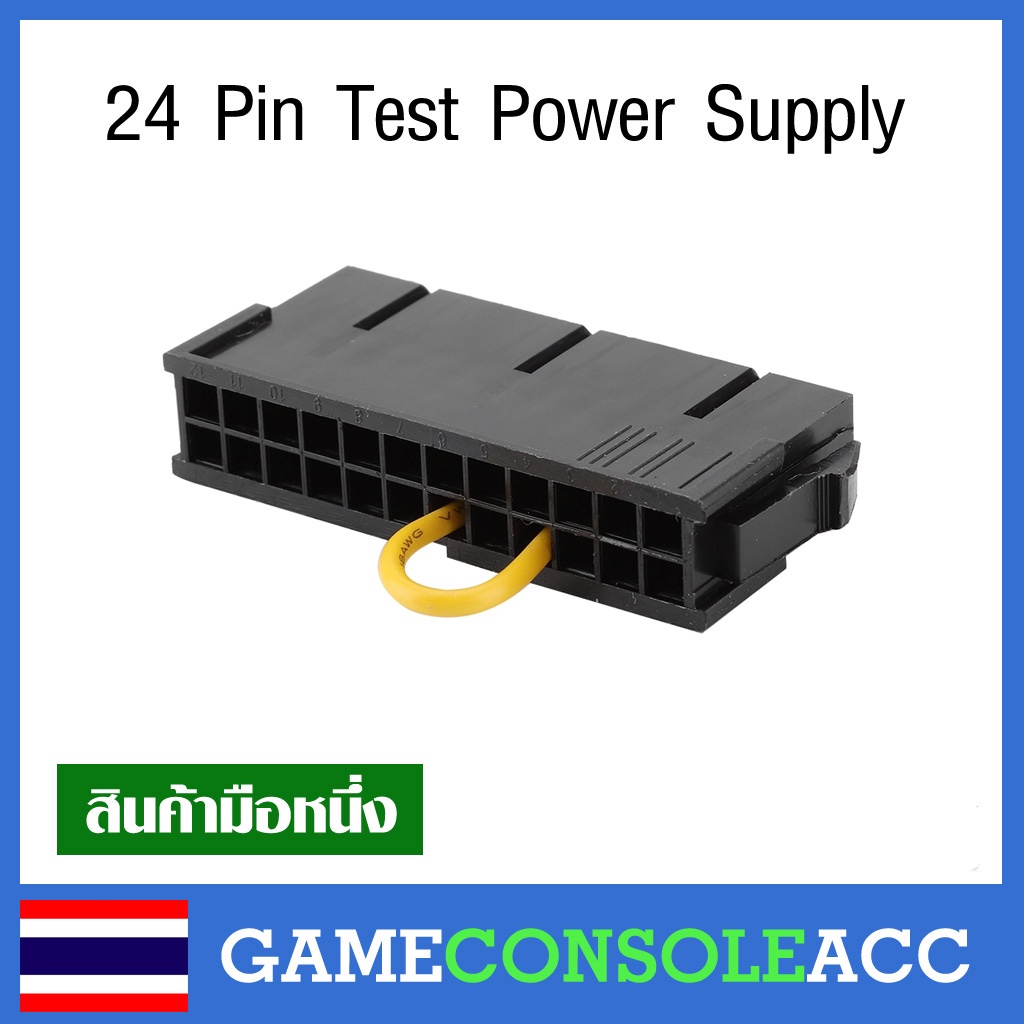 [PC] 24 Pin Test Power Supply ปลั๊กไว้ทดสอบ Power supply หรือต้องการ ...