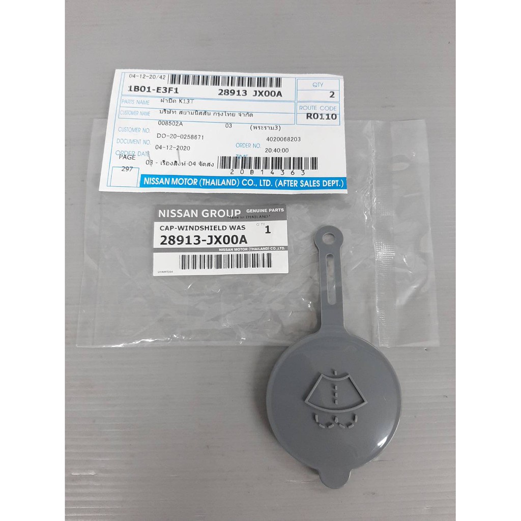 ฝาปิดถังน้ำฉีดกระจก Nissan March , Almera , Note , NAVARA NP300 28913 ...