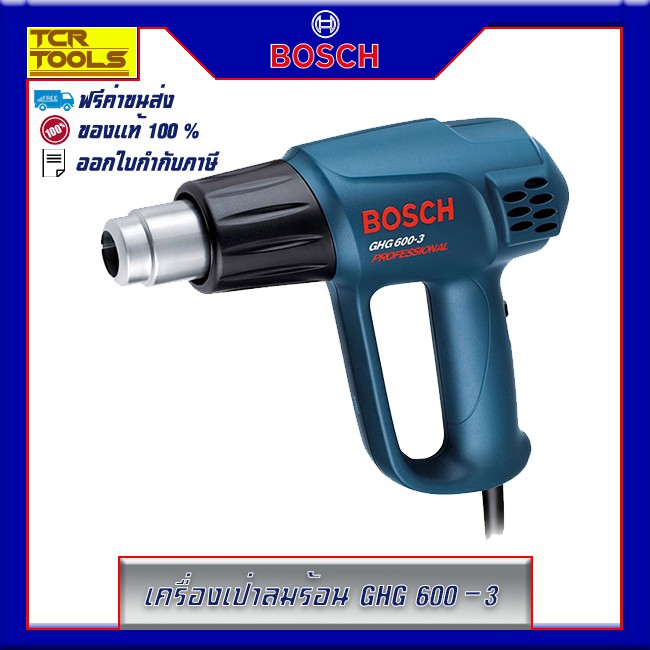 BOSCH เครื่องเป่าลมร้อน 1800วัตต์ รุ่น GHG 600-3 (ปรับอุณภูมิได้-ตัด ...