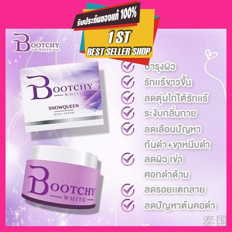 ﹉Bootchy White บูทชี่ไวท์ ขนาด 50 กรัม ของแท้1 | Shopee Thailand