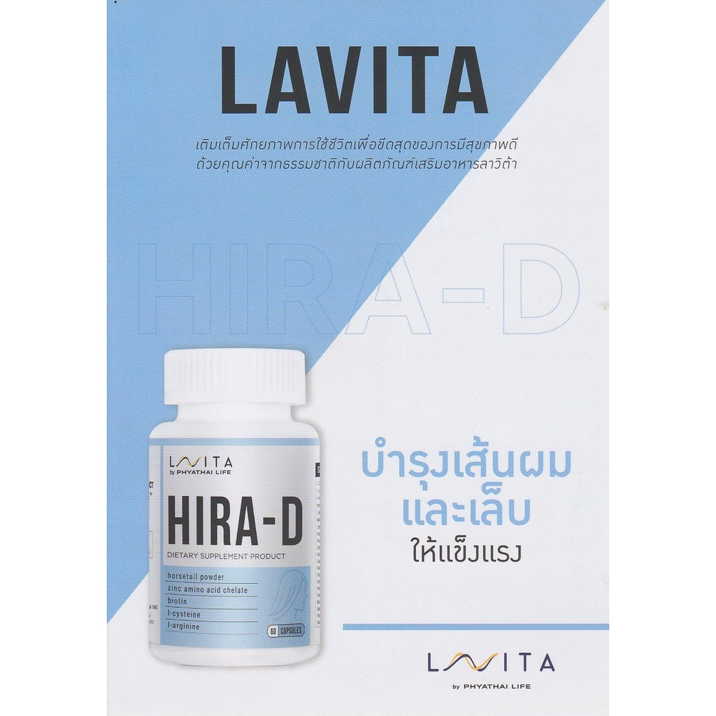 LAVITA HIRA-D Vitamin วิตามินจากโรงพยาบาลพญาไท #บำรุงผม #ผมร่วง #B1,B2,B3,B5,B6,B12 #Q10 ...