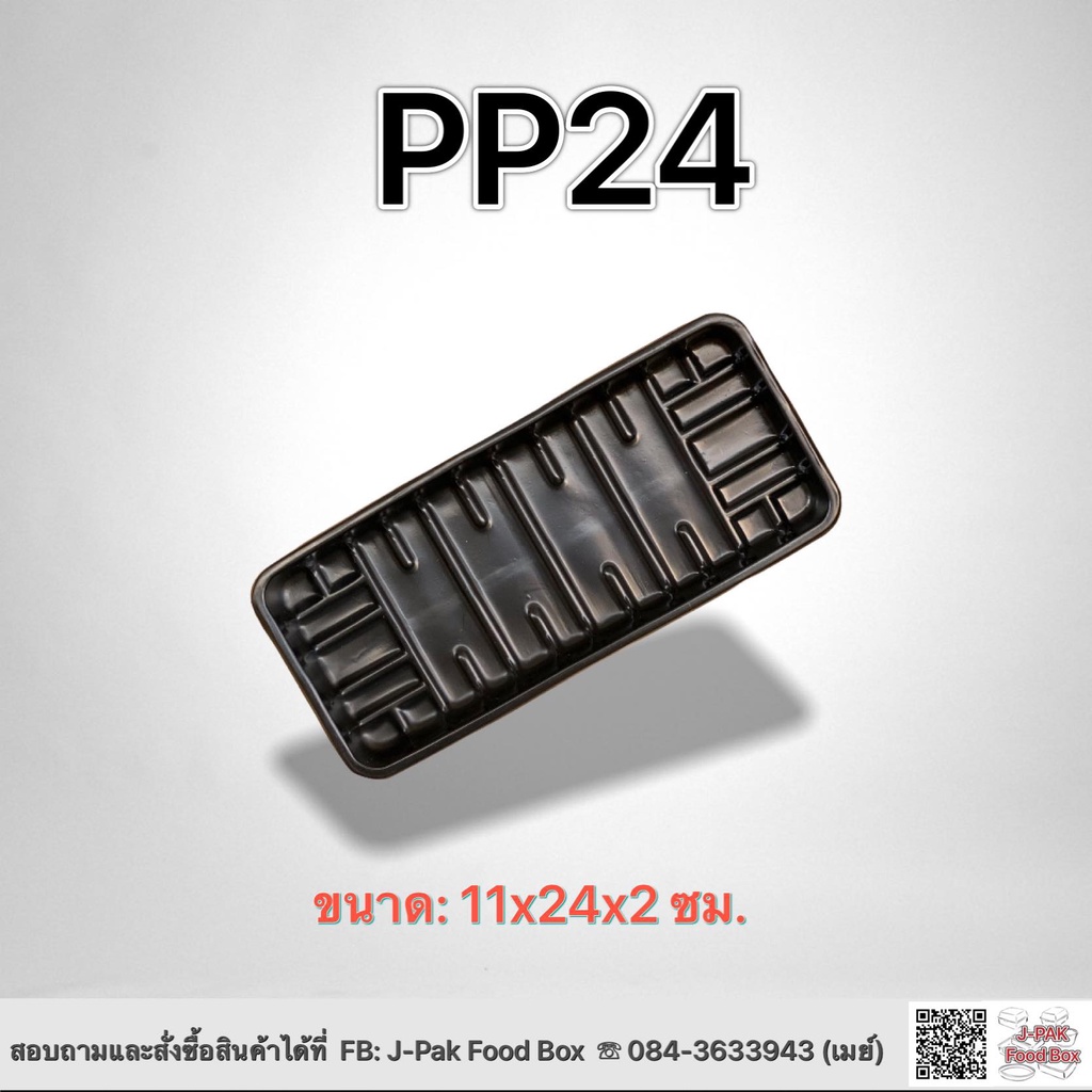 ถาดรองอาหารพลาสติกสำหรับรองอาหารทะเลแห้งรุ่นPP24 | Shopee Thailand