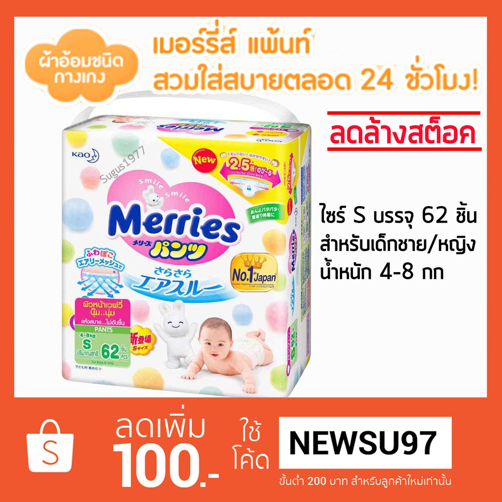 Merries S ผ้าอ้อมเมอร์รี่ส์ชนิดกางเกง ไซส์ S 62ชิ้น | Shopee Thailand