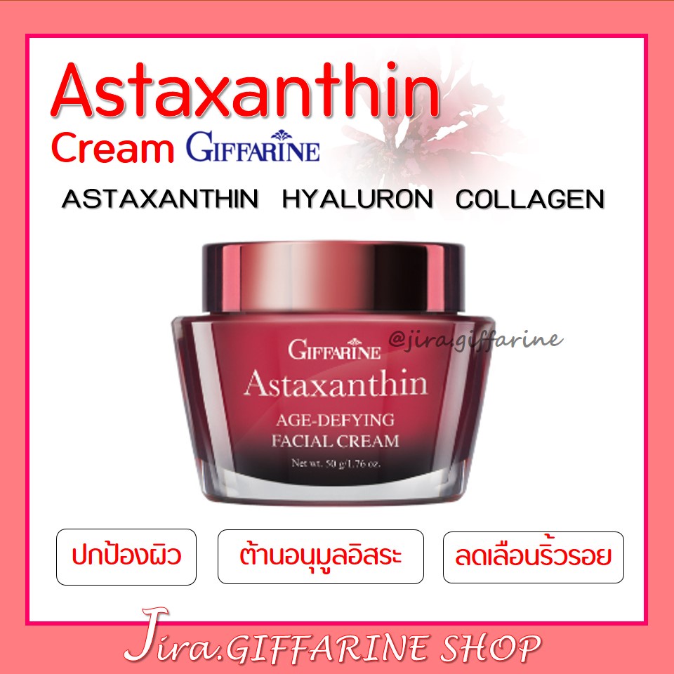 ครีมสาหร่ายแดง แอสตาแซนธิน Astaxanthin Cream GIFFARINE | ครีมลดเลือน ...