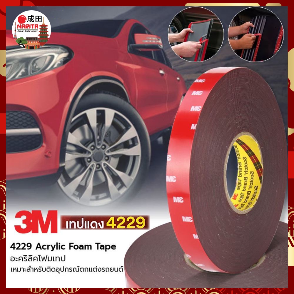 3M เทปแดง 4229 ของแท้100% เทปกาว 2 หน้า 10เมตร สำหรับตกแต่งรถยนต์ทั่วไป ...
