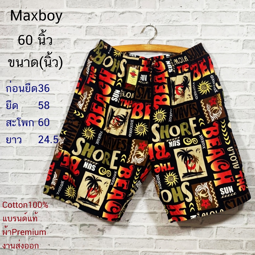 กางเกง ใหญ่พิเศษ จัมโบ้ Maxboy 60 นิ้ว ลายดอก | Shopee Thailand