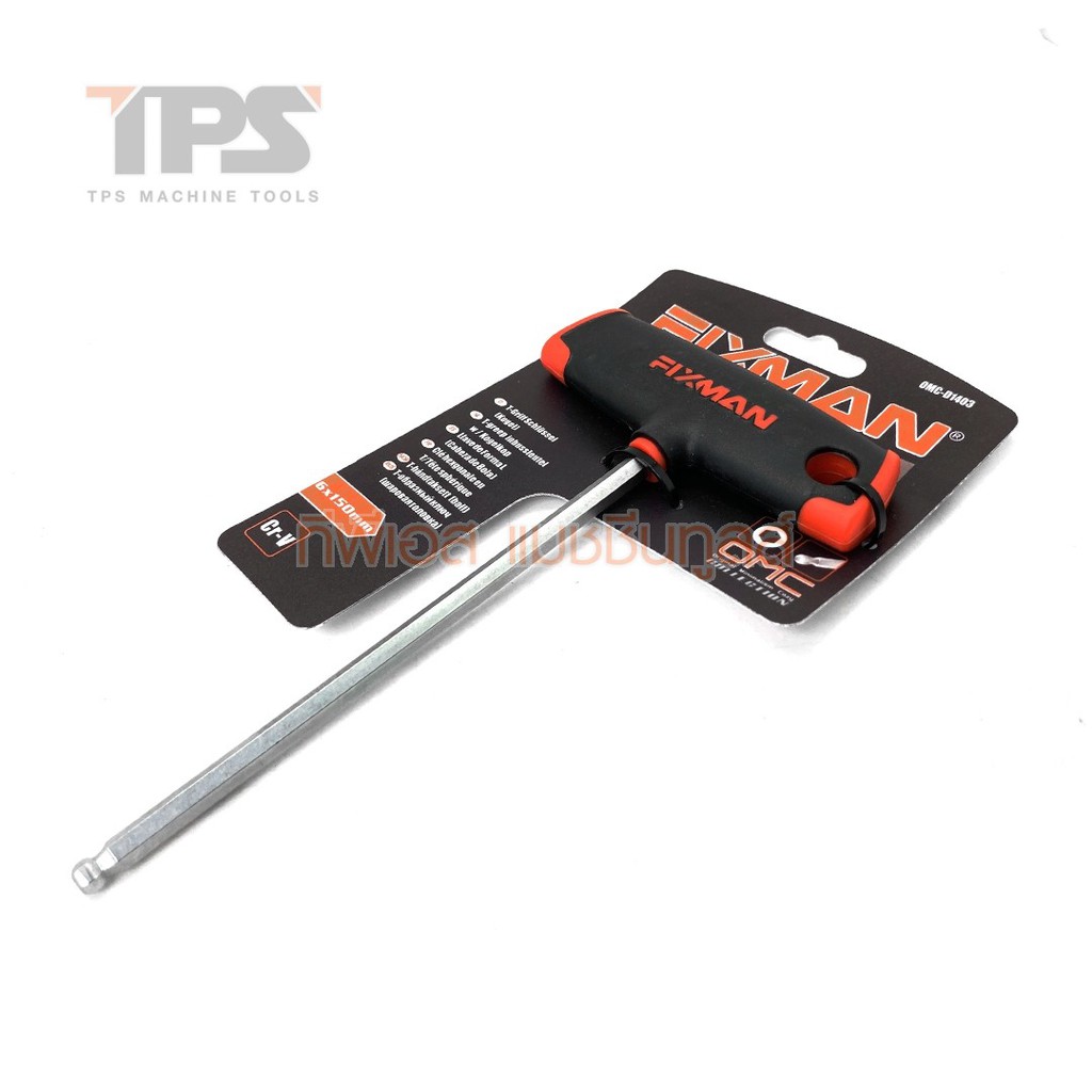 ประแจหกเหลี่ยมด้ามตัวที หัวบอล 6x150 มม. D1403 FIXMAN | Shopee Thailand