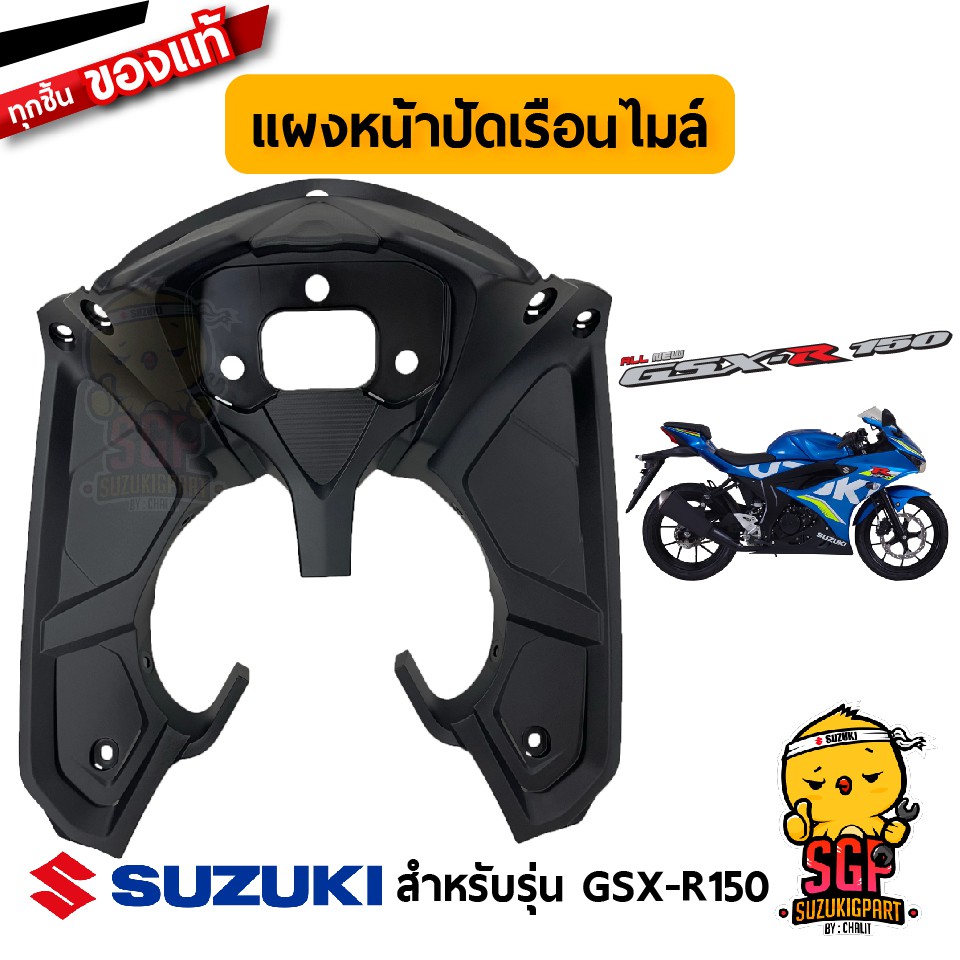 แผงหน้าปัดเรือนไมล์ PANEL, METER แท้ Suzuki GSX-R150 | Shopee Thailand