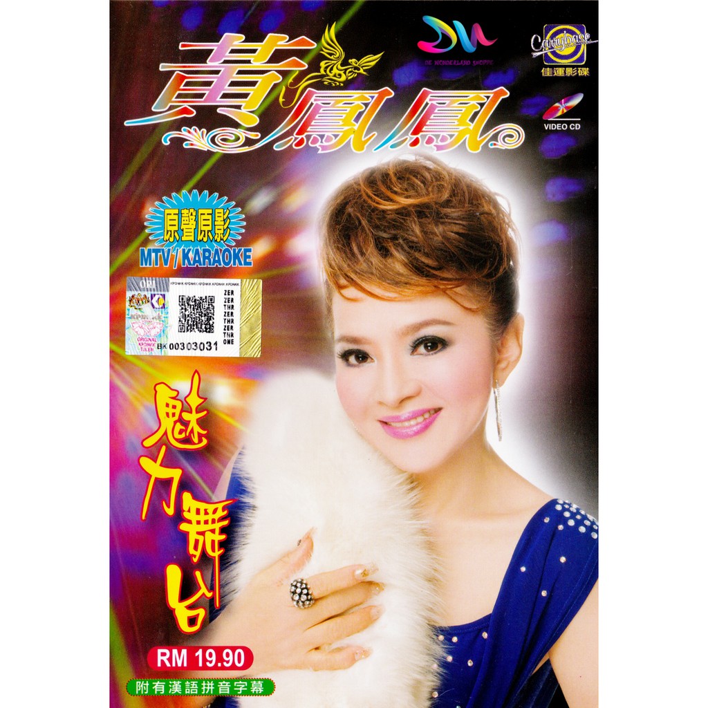 HUANG FOONG FOONG 黄凤凤凤 - 力台 วีซีดี ( MTV / KARA MANDARIN SONG ...