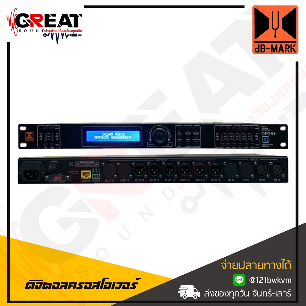 DB MARK DP26+ ดิจิตอลครอสโอเวอร์ Input 2 ช่อง / Output 6 ช่อง เชื่อมต่อ ...