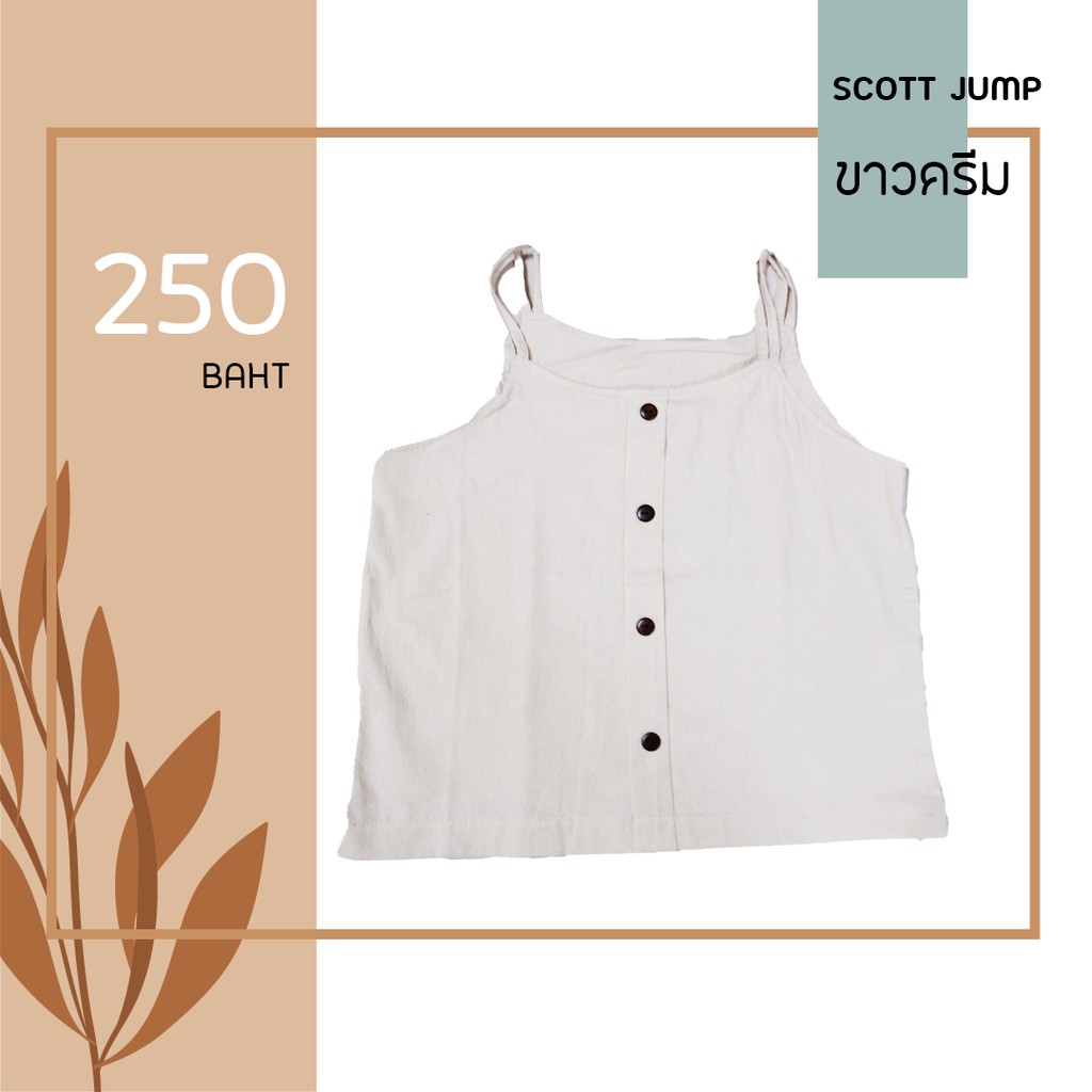 Scott Jump เสื้อสายเดี่ยวผ้าฝ้าย รุ่น สายสองเส้น | Shopee Thailand