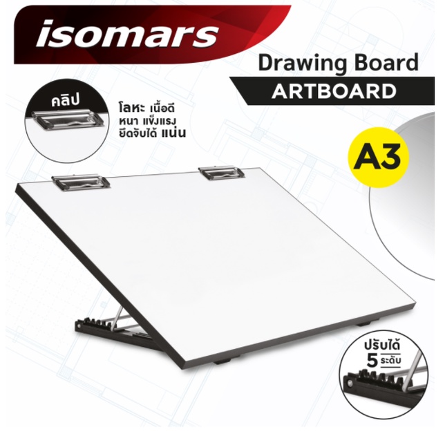 ISOMARS กระดาน Drawing Board Artboard A3 ปรับระดับได้ | Shopee Thailand