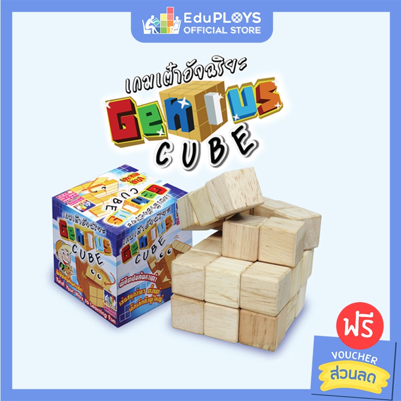 รูบิคงู Genius Cube เต๋าอัจฉริยะ By EduPloys | Shopee Thailand