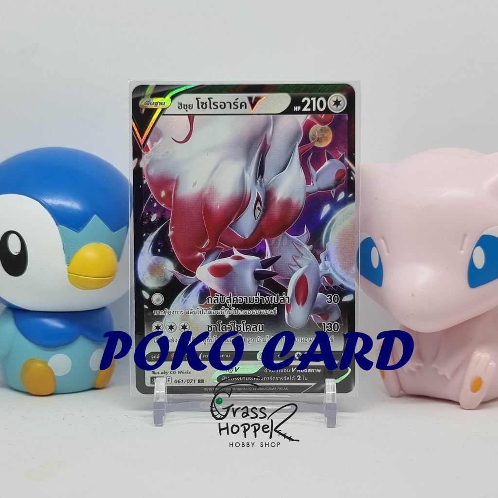 [Pokemon] ฮิซุย โซโรอาร์ค V ระดับ RR [s10aT] 061/071 ชุดอันธการลวงตา การ์ดโปเกม่อนภาษาไทย ของแท้ ...