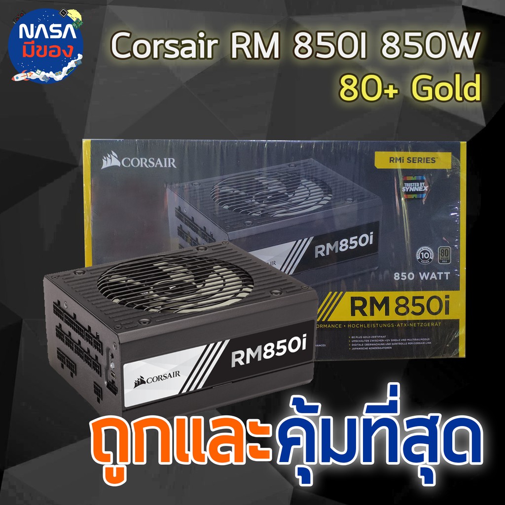 Power Supply CORSAIR 850W RM850I 80+GOLD | Shopee Thailand