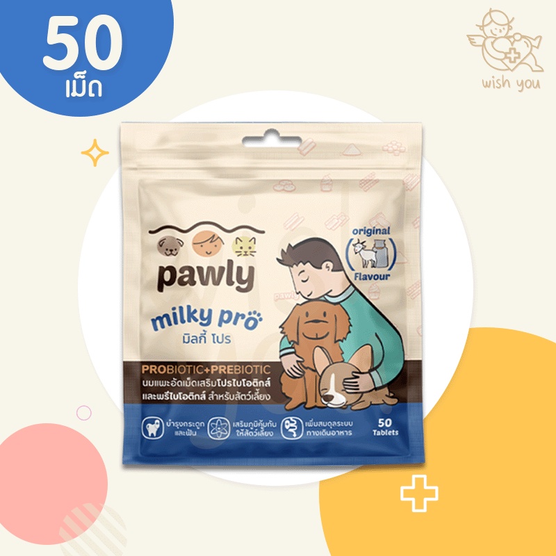 Pawly Milky Pro Original Flavour นมแพะอัดเม็ด สำหรับสุนัขและแมว บำรุงกระดูก ภูมิคุ้มกัน ระบบ ...