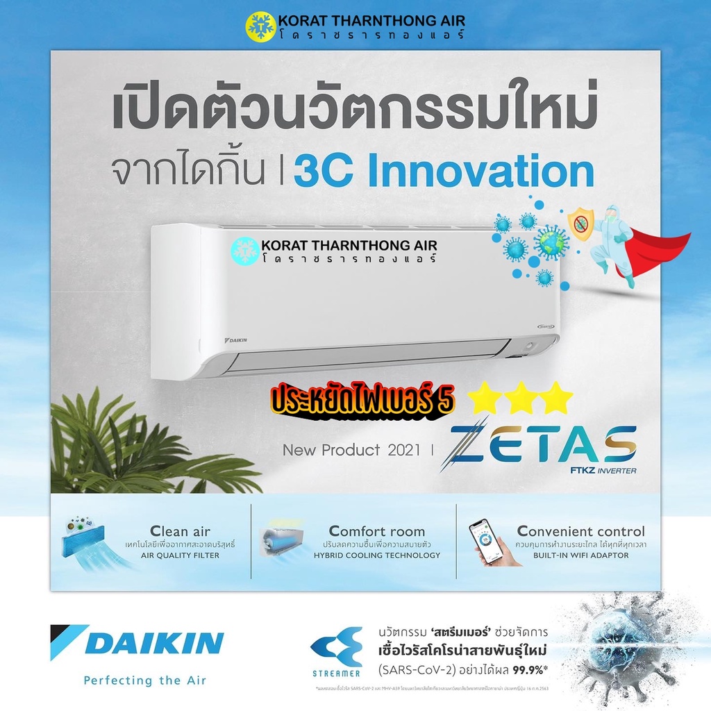 แอร์ Daikin Zetas ขนาด 24,000BTU Inverter FTKZ24VV2S ราคารวมติดตั้ง และ ...