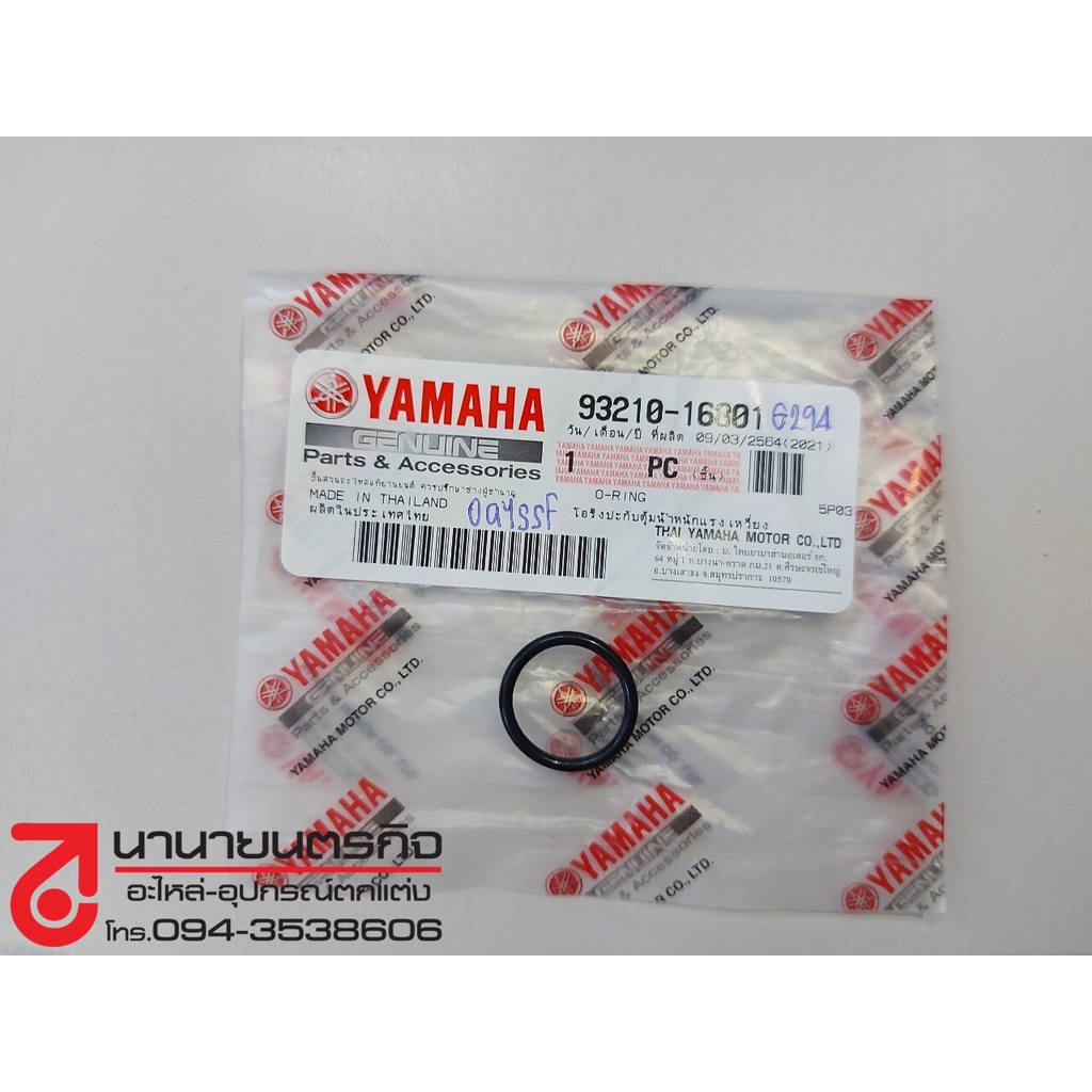 9321016801 โอริงปะกับตุ้มน้ำหนักแรงเหวี่ยง Fino Fiore Nouvo135 Grand ...