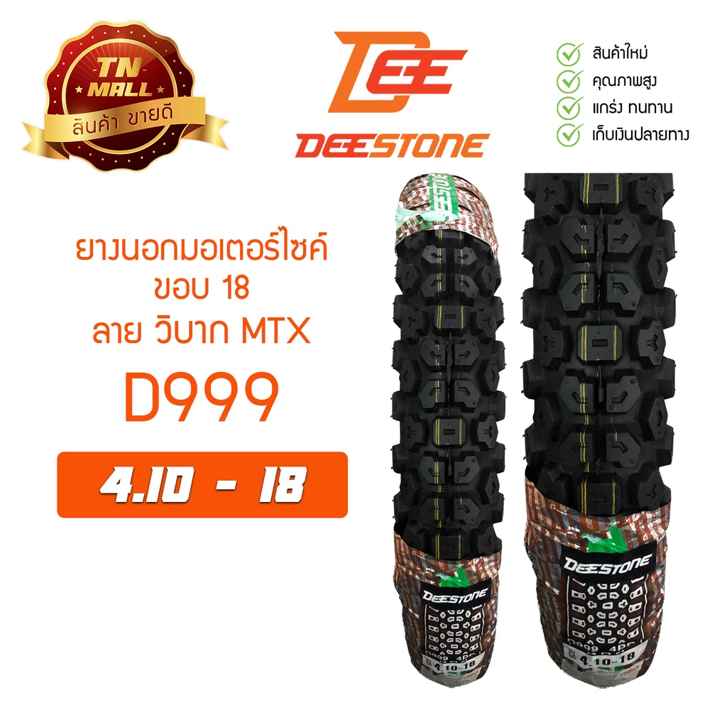 ยางนอก ดอกวิบาก ยี่ห้อ DEESTONE | Shopee Thailand
