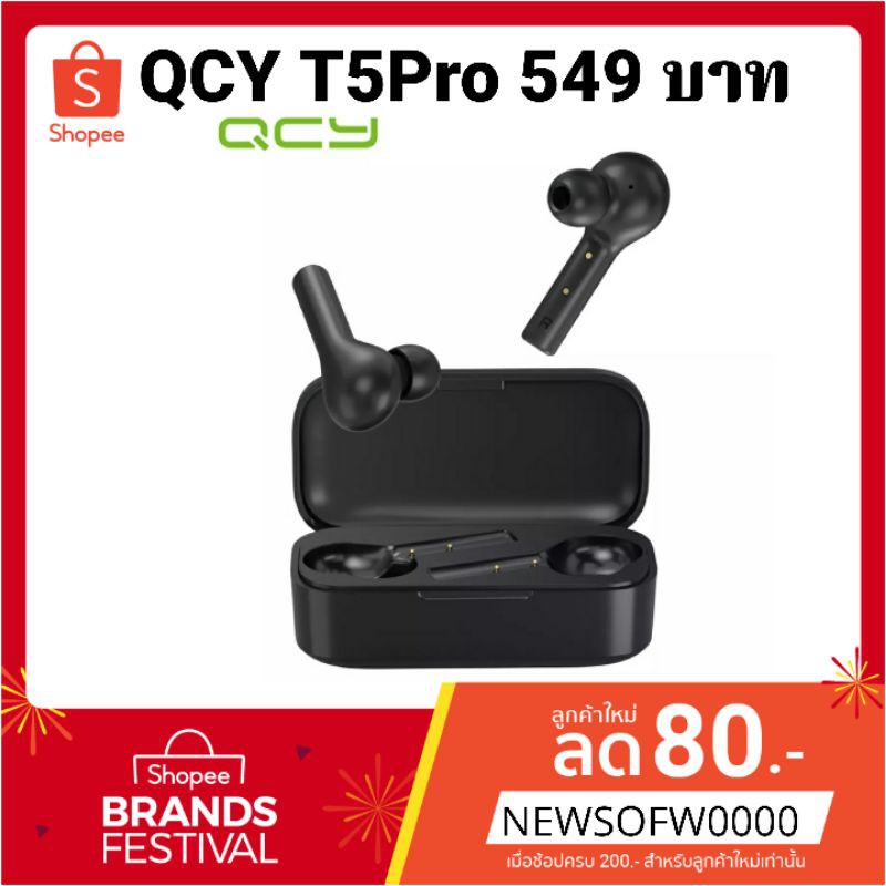 Xiaomi QCY T5 Pro สีดำ หูฟังบลูทูธไร้สาย True Wireless เล่นเกมส์ ฟังเพลง ดูหนังสบายๆ (เก็บปลาย ...