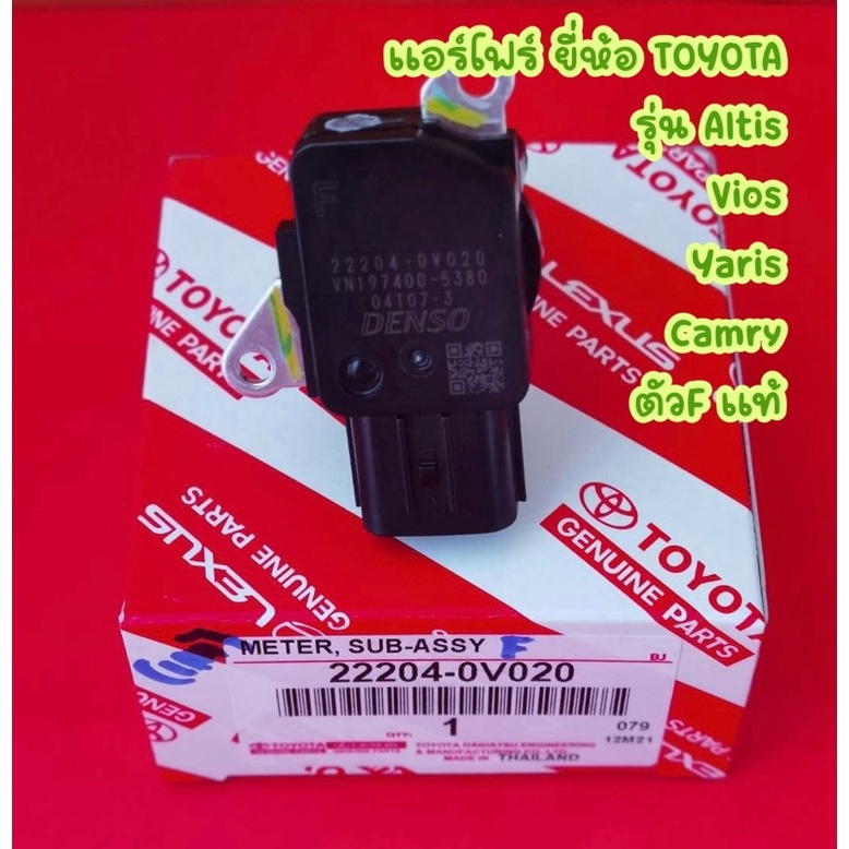 แอร์โฟร์ ยี่ห้อ TOYOTA รุ่น Altis, Vios, Yaris, Camry ตัวF แท้ | Shopee ...