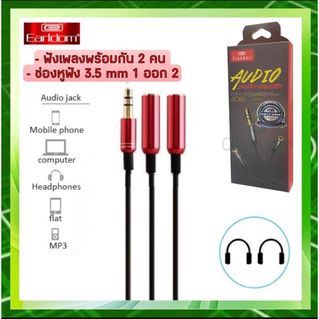 Earldom AUX ET- 201 อะแดปเตอร์ สายสัญญาณเสียง ขนาด 3.5 มม. แยกออก 2 พอร์ต | Shopee Thailand