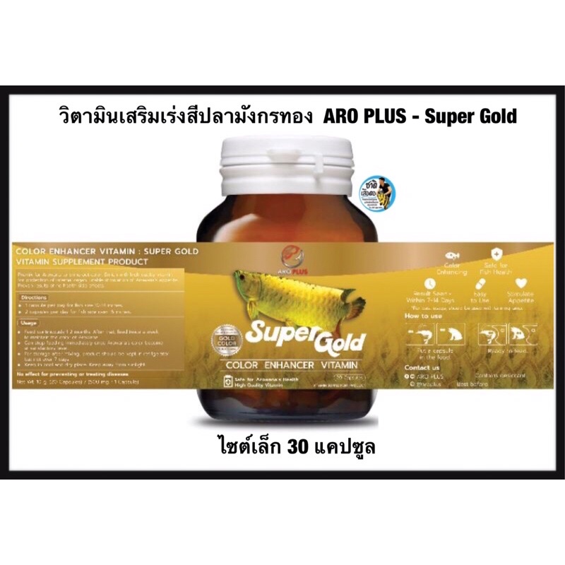 วิตามินเสริมเร่งสีปลามังกรทอง ARO PLUS - Super Gold แบบกระปุก ขนาดเล็ก 30 แคปซูล | Shopee Thailand