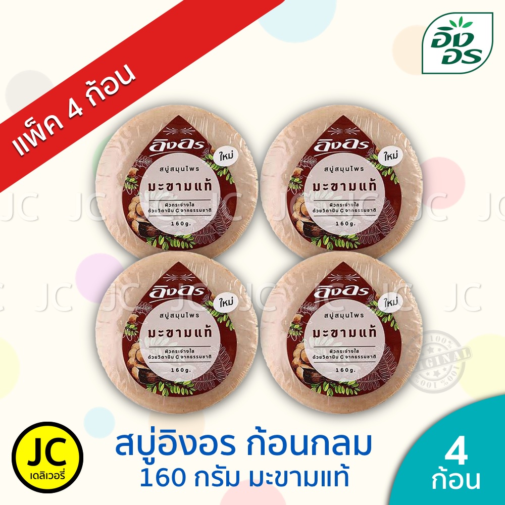 (แพ็ค 4 ก้อน) สบู่อิงอร ก้อนกลม 160 กรัม ครบสี Ingon Soap สบู่ อิงอร ...