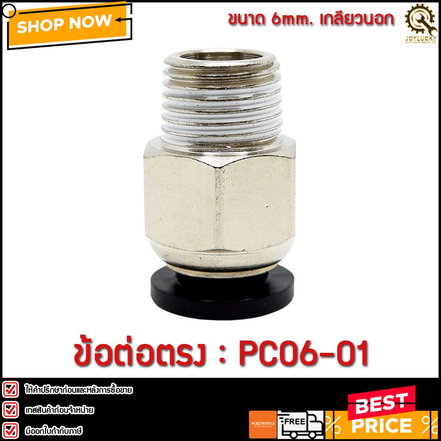 ข้อต่อตรง PC06-01 ขนาด 6มม. เกลียว 1/8 | Shopee Thailand