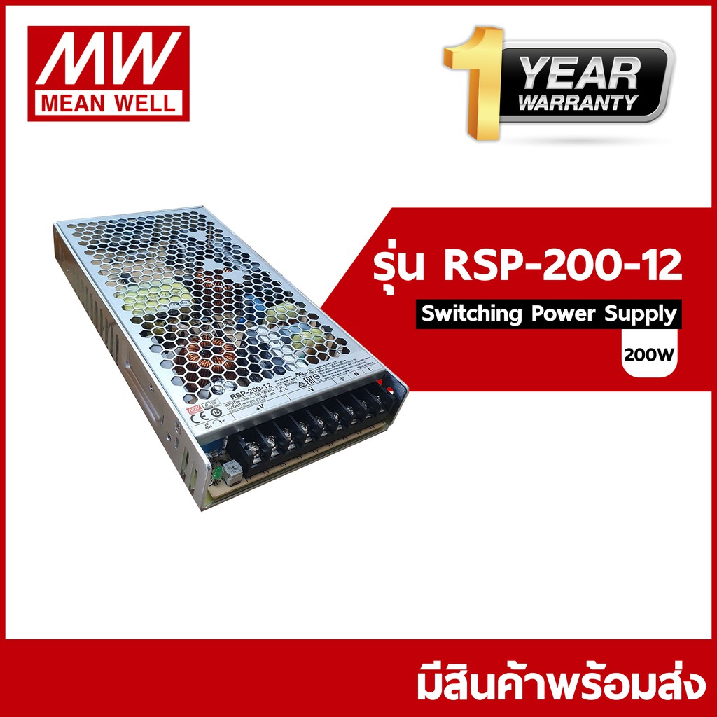 RSP-200-12 / RSP-200-24 Meanwell Switching Power Supply ขนาดกำลังไฟ 200 ...