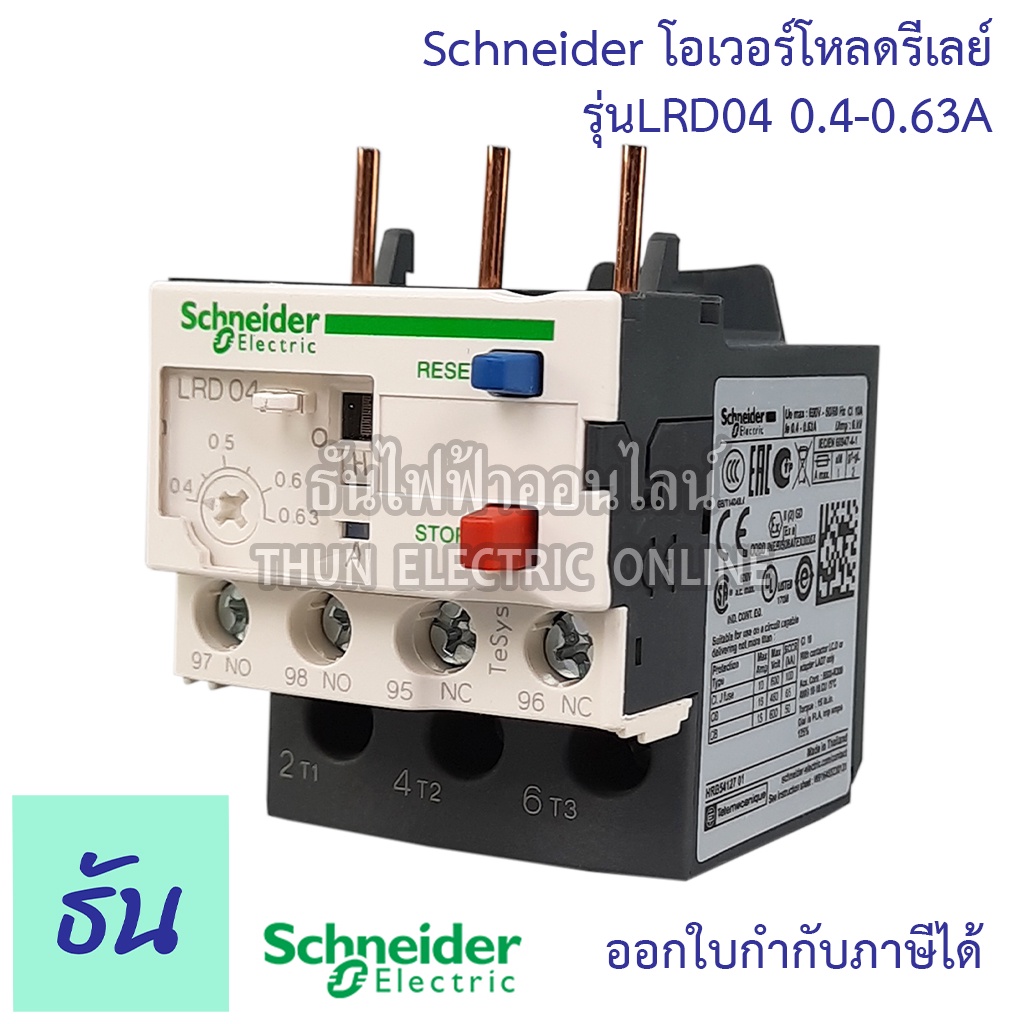 Schneider Overload LRD ใช้กับแมก LC1DLRD04 LRD05 LRD06 LRD07 LRD08 ...