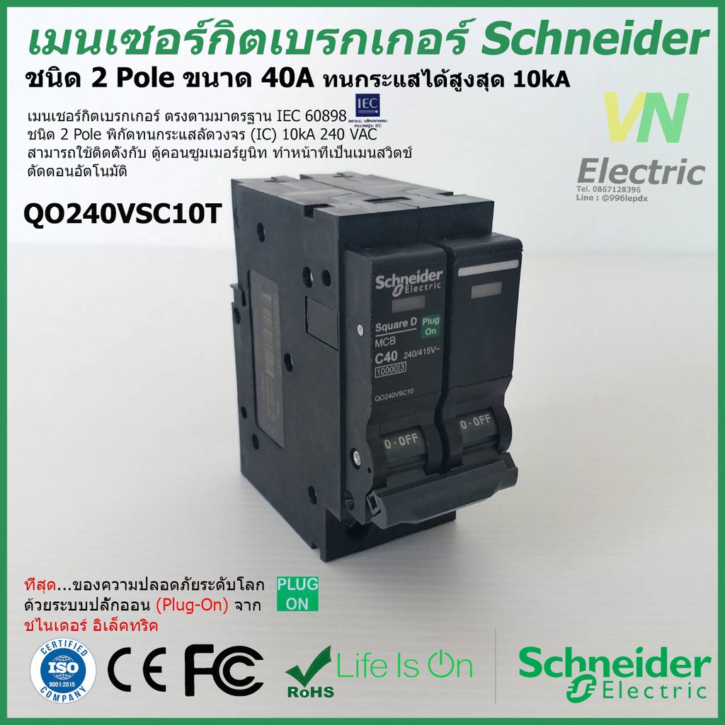 เมนเซอร์กิตเบรกเกอร์ Schneider ชนิด 2 Pole 40A-63A Circuit Breaker 2 Pole 40A-63A ชไนเดอร์ ...