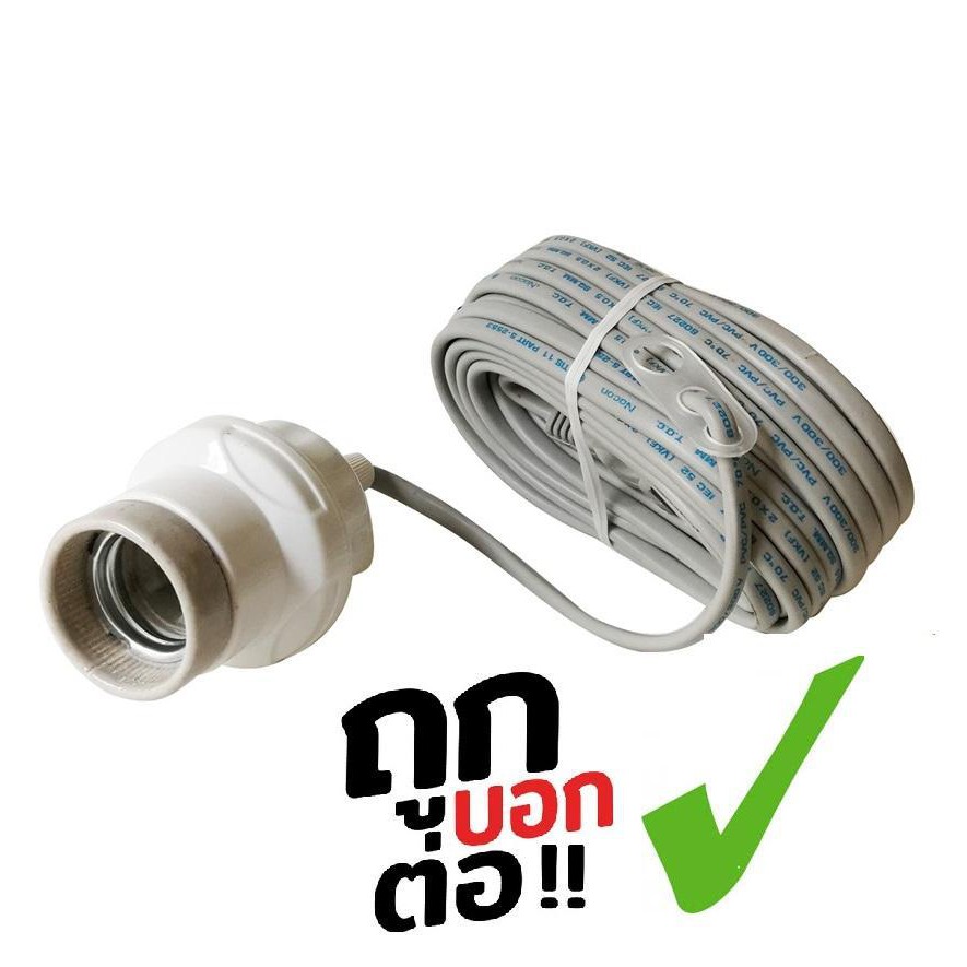 Sentoshiขั้วห้อยกระเบื้อง รุ่นSTS-005 ยาว 5 เมตร ขั้ว E27พร้อมสายไฟมี ...