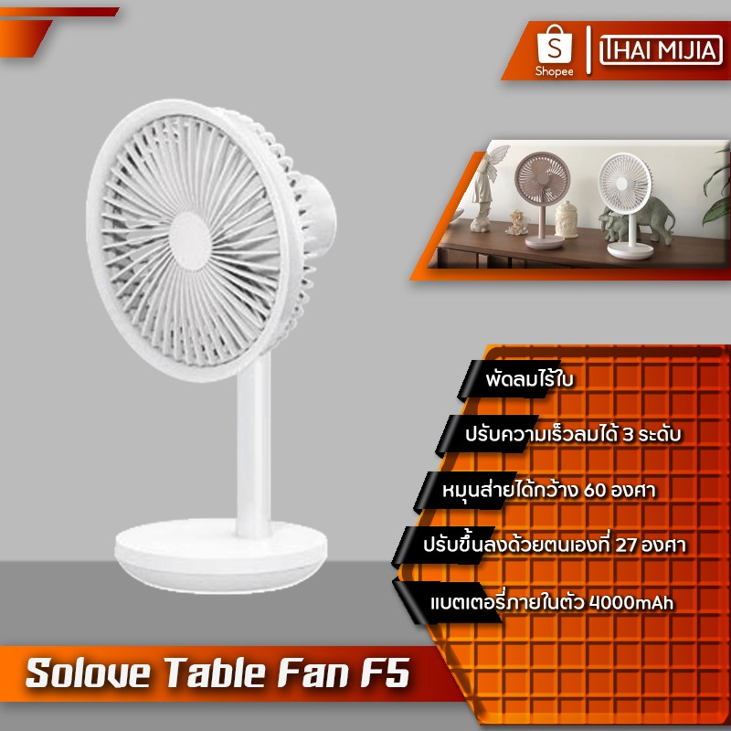 Xiaomi Solove Table Fan F5 พัดลม พัดลมตั้งโต๊ะ พัดลมอัจฉริยะ ปรับโหมดลม ...