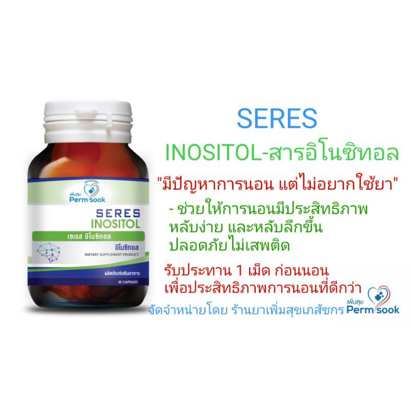 SERES INOSITOL 30 เม็ด-เซเรส อินโนซิทอล ผลิตภัณฑ์เสริมการนอนหลับ | Shopee Thailand
