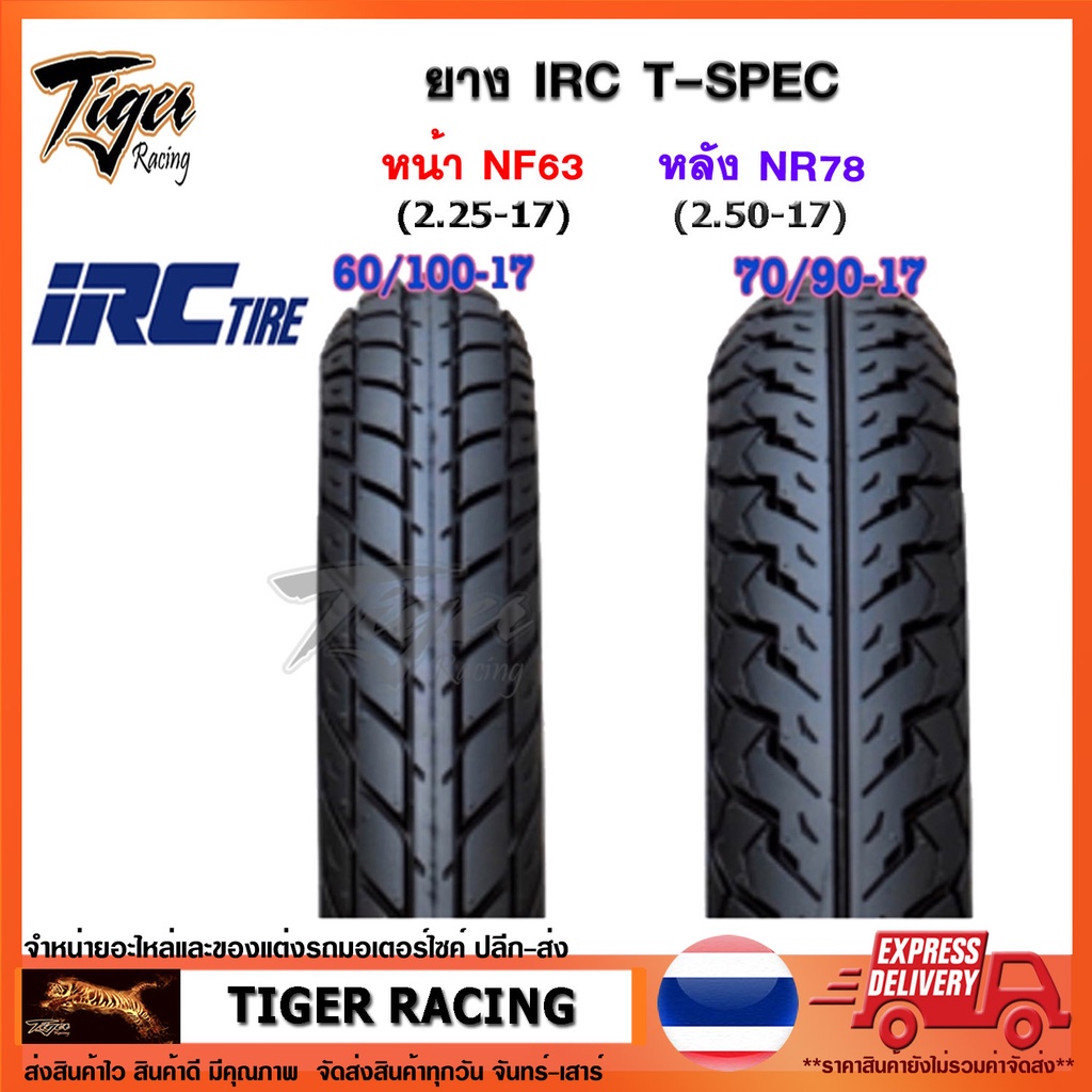 ยางนอก IRC T-SPEC หน้า เบอร์ 60/100-17 (NF63) และ หลัง เบอร์ 70/90-17 ...