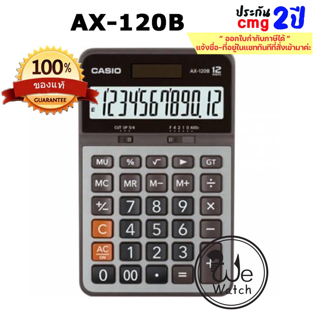 CASIO เครื่องคิดเลข รุ่น AX-120B (Silver) 12 หลัก (รับประกัน CMG 2 ปี) ขนาดกะทัดรัด เหมาะสำหรับ ...
