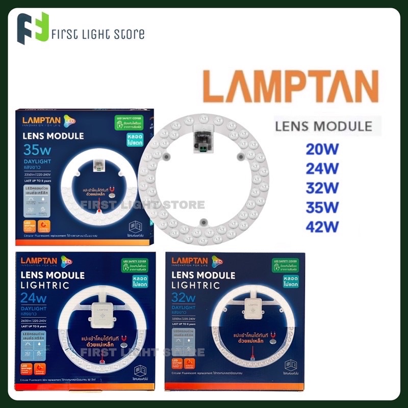 LAMPTAN หลอดไฟกลม แผงไฟแม่เหล็ก แลมป์ตั้น 24W,32W,35W,42W LED Lens ...