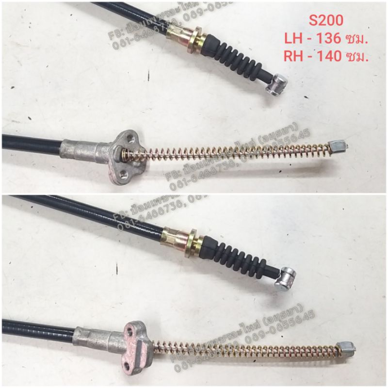 สายเบรคมือ ไดฮัทสุ DAIHATSU S80, S100, S200 (เส้น) | Shopee Thailand