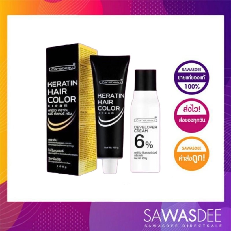 carebeau keratin hair color cream แคร์บิว เคราติน แฮร์ คัลเลอร์ ครีม ...