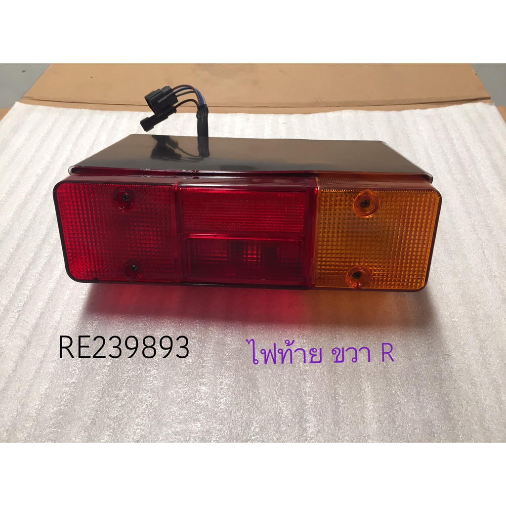 ไฟบังโคลนหลัง ขวา R (RE239893) จอห์นเดียร์ john deere 5045D,5050D,5055E ...