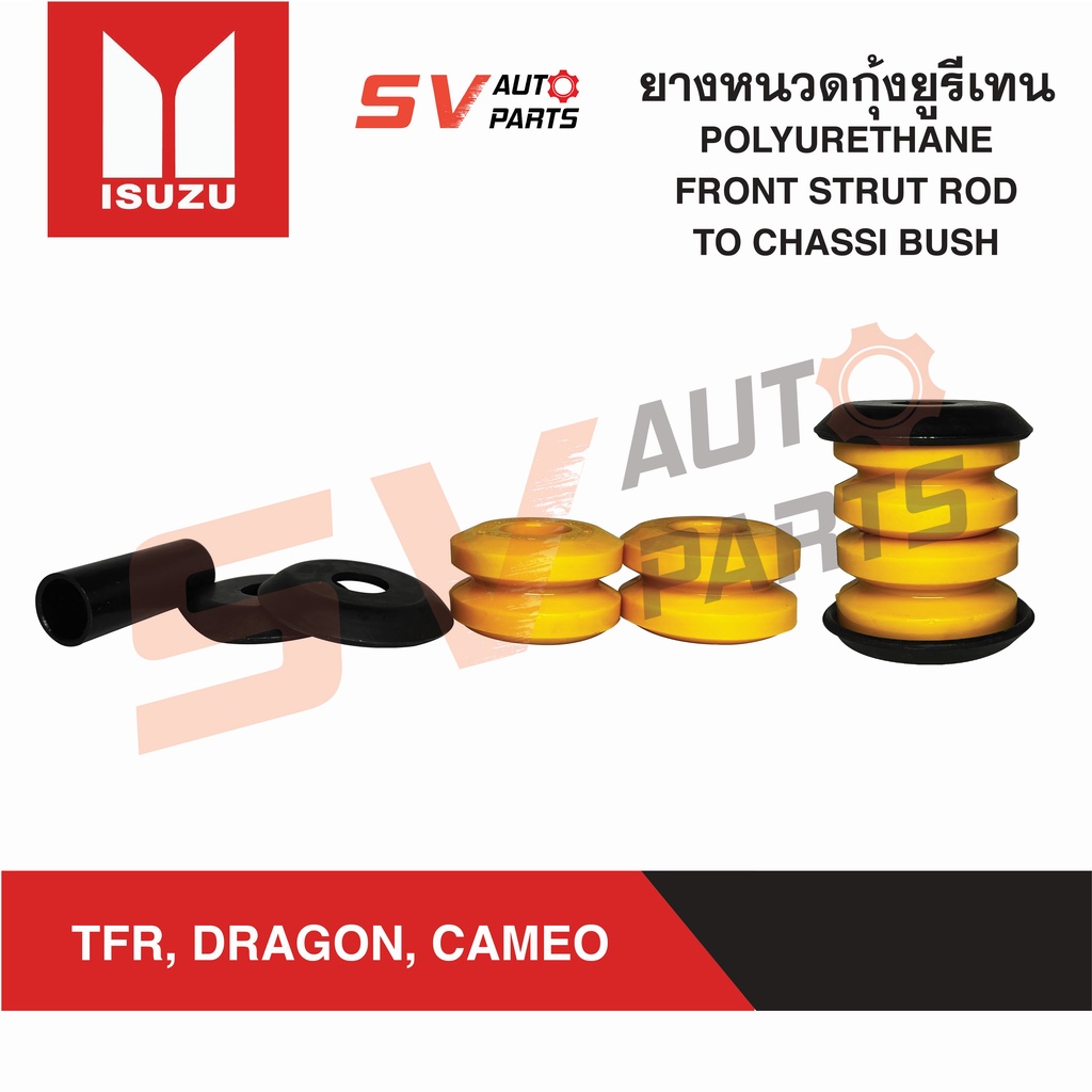 (2ชุด) ยางหนวดกุ้งยูรีเทน ISUZU TFR, DRAGON, CAMEO ทีเอฟอาร์ ดราก้อน คา ...