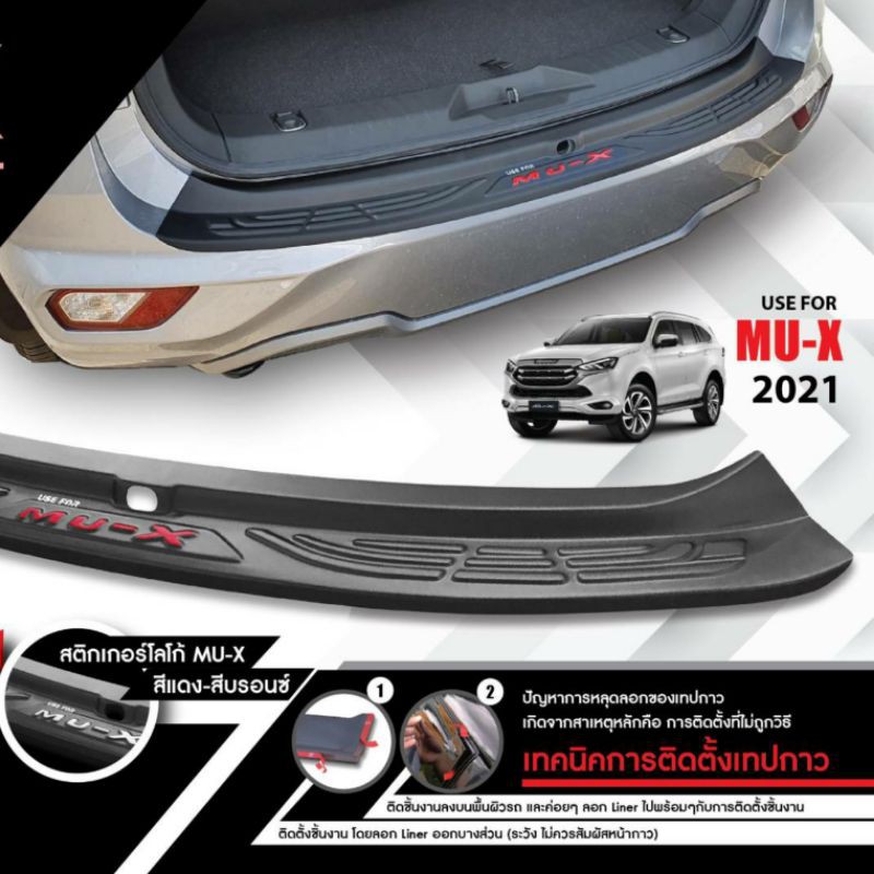 กันรอยท้าย MU X 2021 2022 2023 สีดำด้าน มีโลโก้ติดสีบร์อน และ สีแดง กันรอยท้าย MU X 2021 2022 ...