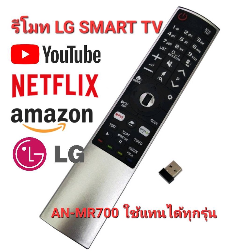 ออกใบกำกับภาษีได้ LG รีโมท Magic Remote SMART TV For AN-MR700 ใช้แทน ...