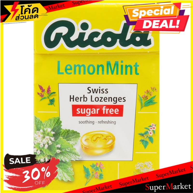 ริโคล่าลูกอมเลมอนมิ้นท์ 40กรัม Ricola Lemon Mint Candy 40g. | Shopee Thailand
